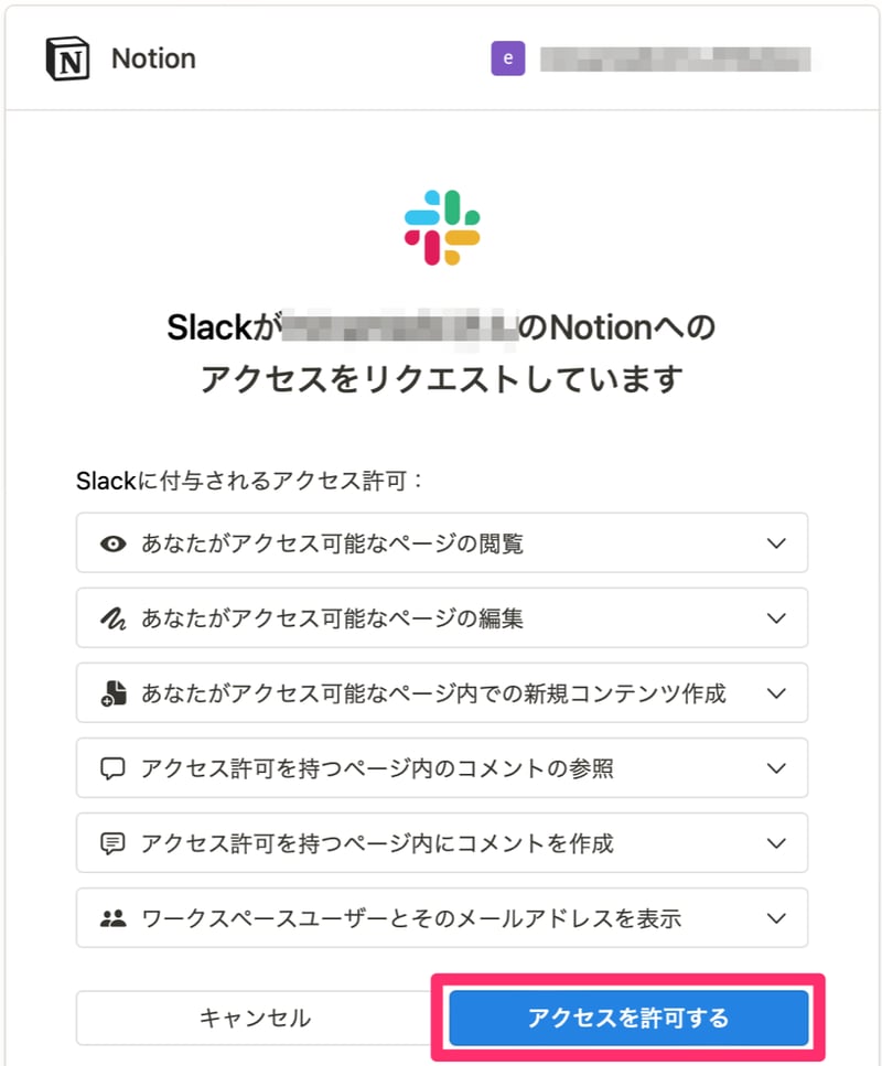 【Notion】Slack通知機能がリリースされました | Nextmode Blog